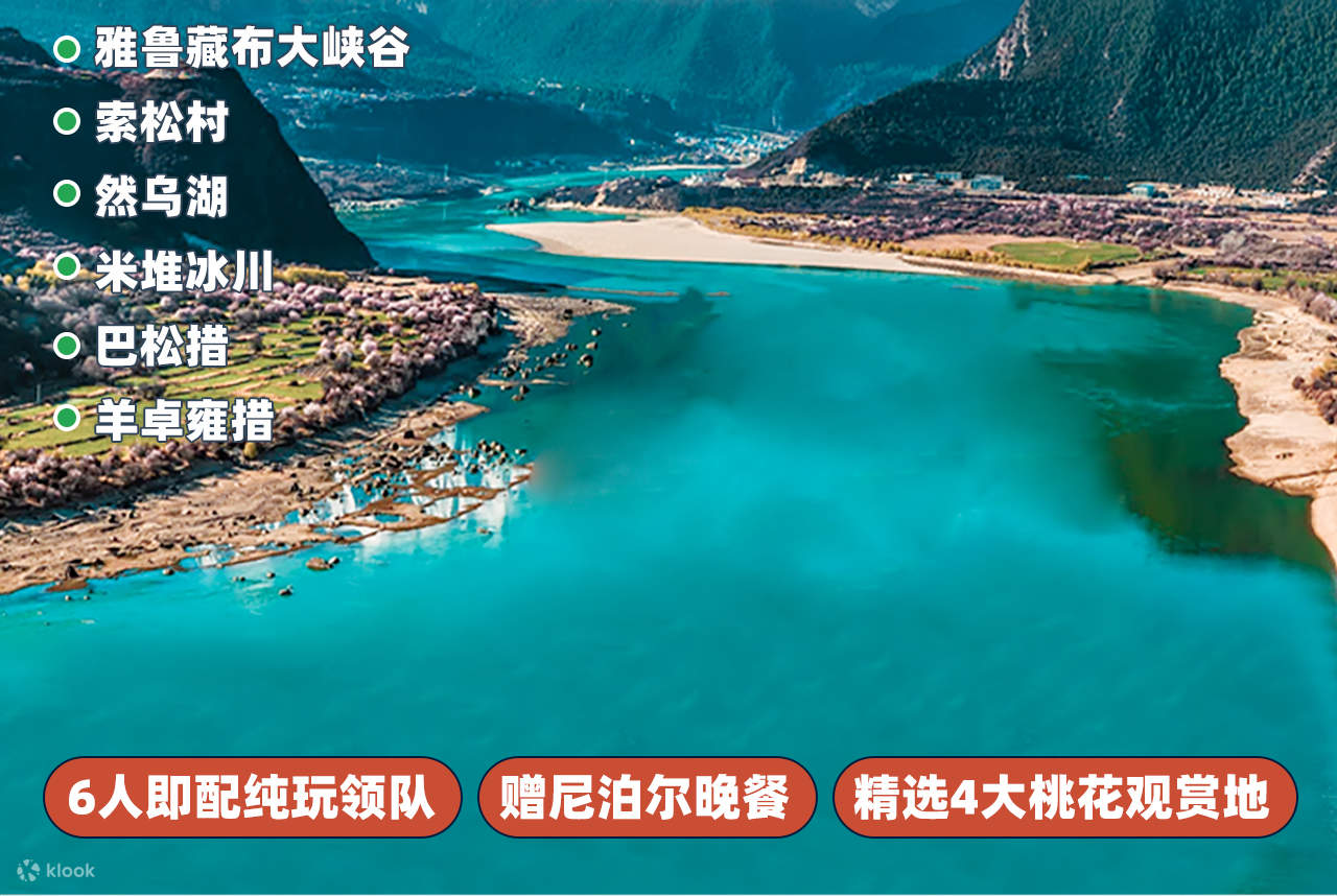 8-Day Tour of Tibet and Beautiful Nyingchi (Nyingchi Peach Blossom ...